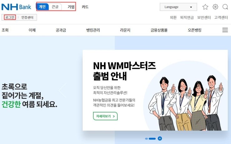 농협 이체확인증 과 거래내역서 조회 및 엑셀 저장 방법 알기 네이버 블로그